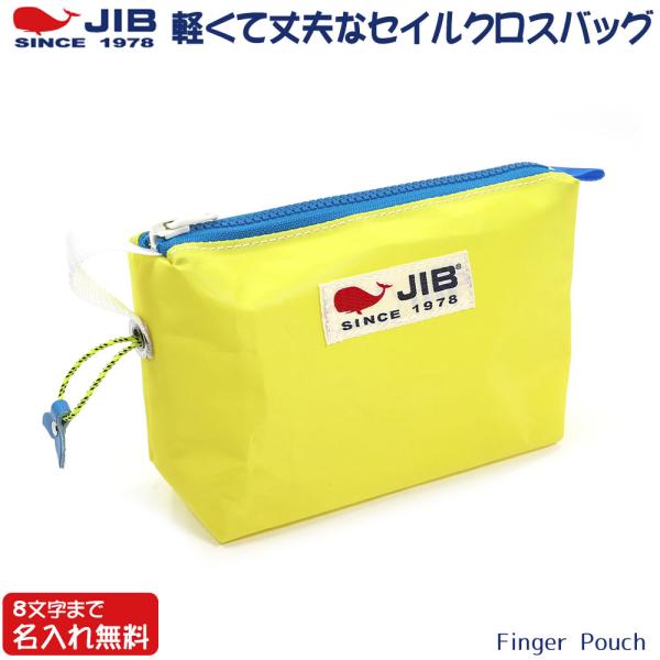 ■フィンガーポーチ（新モデル）横長のシンプルなポーチ。メイクポーチや大きなバッグのバッグインバッグ、ご旅行の小分けバッグとしても便利にお使い頂けます。画材の多い方は色鉛筆入れなどにお使い頂く事も。レザーのチャームをひっぱるとテープの端のアイ...