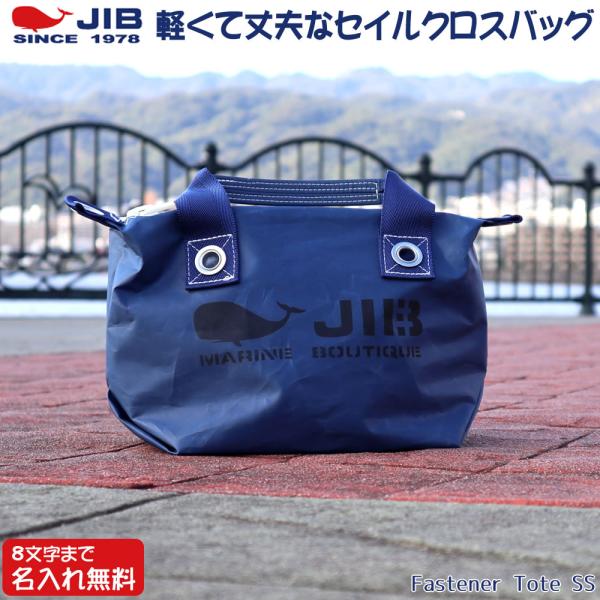 ■Fastener Tote SSしっかりとしたファスナーが付いていて、中身をガードして持ち運びOK。Sサイズよりもほんの一回り小さいタイプ。小さなお子様にはもちろん、ママにも人気のサイズです。ブラックやネイビーは幅広い年齢の方にお使い頂い...