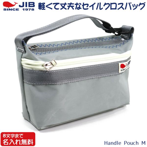 ■ハンドルポーチM（レギュラーサイズ）現行のミニサイズ（ハンドルポーチミニ）より一回り大きいレギュラーサイズのハンドルポーチです。外ポケットが付いてバッグインバッグというよりはセカンドバッグ感覚でお使い頂けます。片側脱着式の便利なハンドル付...