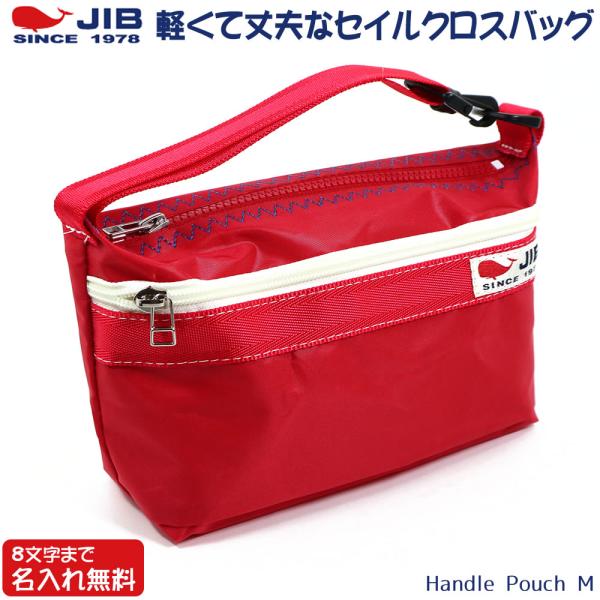 ■ハンドルポーチM（レギュラーサイズ）現行のミニサイズ（ハンドルポーチミニ）より一回り大きいレギュラーサイズのハンドルポーチです。外ポケットが付いてバッグインバッグというよりはセカンドバッグ感覚でお使い頂けます。片側脱着式の便利なハンドル付...