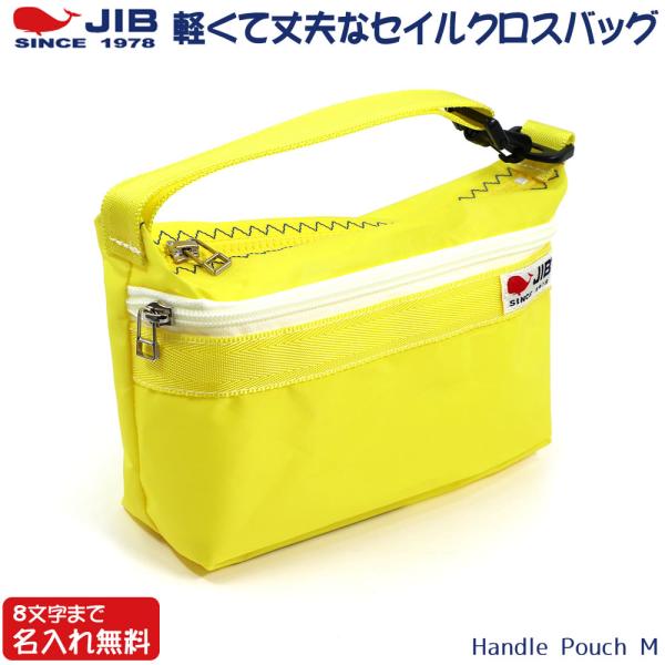 ■ハンドルポーチM（レギュラーサイズ）現行のミニサイズ（ハンドルポーチミニ）より一回り大きいレギュラーサイズのハンドルポーチです。外ポケットが付いてバッグインバッグというよりはセカンドバッグ感覚でお使い頂けます。片側脱着式の便利なハンドル付...