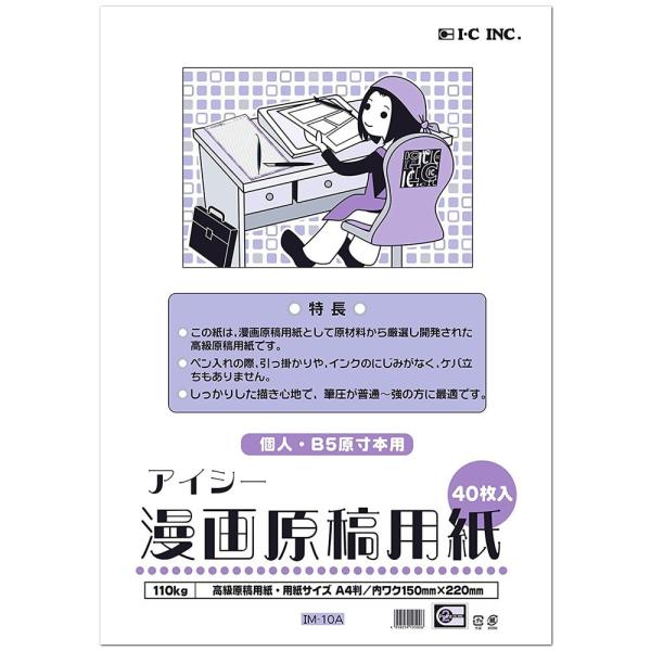 ◎この紙は、漫画原稿用紙として原材料から厳選し開発された高級原稿用紙です。◎ペン入れの際、引っ掛かりや、インクのにじみがなく、ケバ立ちもありません。◎しっかした描き心地で、筆圧が普通〜強の方に最適です。◇パッケージサイズ：210×297×6...