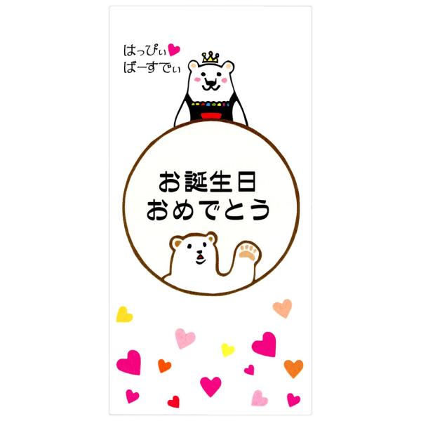 もりのはんこやさんシリーズのぽち袋です。ブラックジョークが効いている、もらうとニヤッとしてしまう、ユニークなポチ袋です。普段使いはもちろん、お盆玉、クリスマス、お年玉に使っても楽しいポチ袋になっています。堅苦しい言葉やデザインではなく、笑っ...