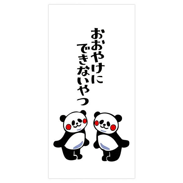 もりのはんこやさんシリーズのぽち袋です。ブラックジョークが効いている、もらうとニヤッとしてしまう、ユニークなポチ袋です。普段使いはもちろん、お盆玉、クリスマス、お年玉に使っても楽しいポチ袋になっています。堅苦しい言葉やデザインではなく、笑っ...