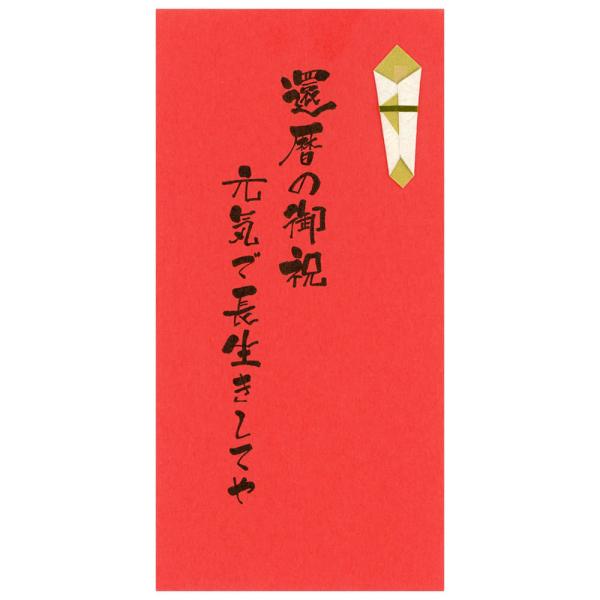 『普段使いの言葉で心こもったおつきあいを！』親しい間柄の方に気負わない言葉で差し上げたい。そんなご要望から生まれた心づけ袋です。ちょっとしたひと言に便利な一筆箋付きです。用途に合わせてお使いください。◇パッケージサイズ：W93×H172×D...