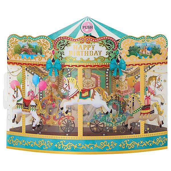 手前の透明素材のツメを背面の穴に差し込むと、メリーゴーラウンドが半円状の立体になる、お誕生日お祝いカードです。ボタンを押すと、「HAPPY BIRTHDAY TO YOU」の曲に合わせて、緑とオレンジ色の光が点滅し、ふんだんにほどこされた金...