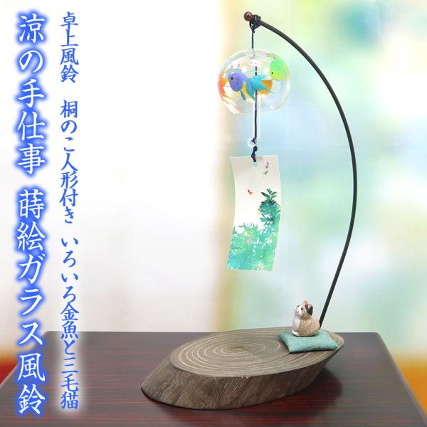 ◎こちらは、飾り台の先端に風鈴の紐の輪っかをお客さまで取り付けていただくタイプ（取り外し可）の卓上風鈴となります。（新仕様）桐の粉でできているかわいい人形がとても可愛いです。本体は高さ25cmなのでインテリアとして室内で置いて飾れます。風鈴...