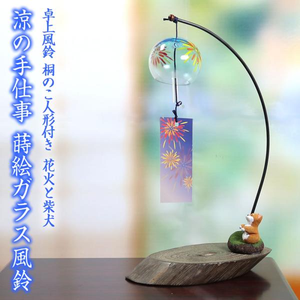 ◎こちらは、飾り台の先端に風鈴の紐の輪っかをお客さまで取り付けていただくタイプ（取り外し可）の卓上風鈴となります。（新仕様）桐の粉でできているかわいい人形がとても可愛いです。本体は高さ25cmなのでインテリアとして室内で置いて飾れます。風鈴...