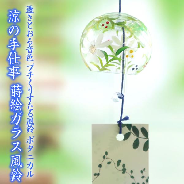 ◎ちょっと小さめ、音色も愛らしい透明感のかわいい風鈴です。かわいらしく手ごろなジャンルのミニ風鈴です。短冊の柄は風鈴の柄に合わせてあります。◇風鈴本体サイズ：Φ5×高4cm◇収納箱サイズ：W70×H75×D70mm◇セット内容：風鈴本体、短...