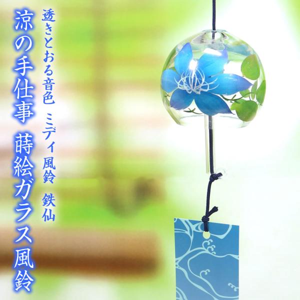 ぎやまん風鈴よりも少し小さく、プチくりすたる風鈴よりも少し大きな2025年新サイズの風鈴です。短冊の柄は風鈴の柄に合わせてあります。◇風鈴本体サイズ：Φ6×高5.7cm ◇収納箱サイズ：W70×H70×D70mm◇セット内容：風鈴本体、短冊...