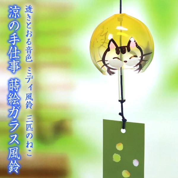 ぎやまん風鈴よりも少し小さく、プチくりすたる風鈴よりも少し大きな2025年新サイズの風鈴です。短冊の柄は風鈴の柄に合わせてあります。◇風鈴本体サイズ：Φ6×高5.7cm ◇収納箱サイズ：W70×H70×D70mm◇セット内容：風鈴本体、短冊...