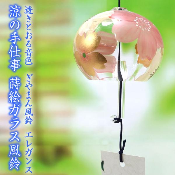 ぎやまん風鈴も長く愛されている蒔絵ガラス風鈴です。くりすたる風鈴・うるし風鈴と大きさ・形は同じですが、風鈴本体の内側に波立つアレンジのカットで、より涼やかな印象となっております。ちょうど、みかんの房のようなボコボコとした凹凸が内側に施されて...