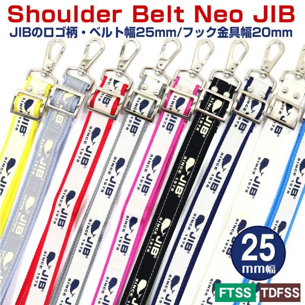 ■商品説明人気のJIBのロゴ柄のショルダーベルトはそれだけでも存在感充分！丈夫で高級感のあるメタルパーツ。本体のDカン部分がメタルパーツの製品にお使い下さい。（FTSS・TDFSS等向き）※Dカン部分がプラスチックの製品に使うと、割れる可能...
