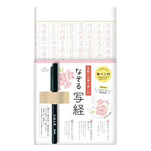 定番のなぞる写経セットに新デザインが登場！罫線部分に桜のモチーフがワンポイントで入っています。海外のご友人へのプレゼントや、インバウンドのお土産にも最適です。●初心者にも嬉しい三つの特徴1.なぞり書きシート簡単写経。　お手本いらずで気楽に写...