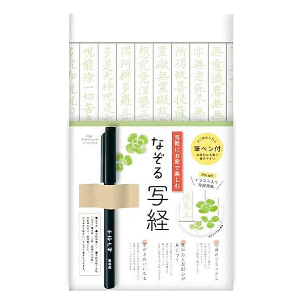 定番のなぞる写経セットに新デザインが登場！罫線部分にクローバーのモチーフがワンポイントで入っています。海外のご友人へのプレゼントや、インバウンドのお土産にも最適です。●初心者にも嬉しい三つの特徴1.なぞり書きシート簡単写経。　お手本いらずで...