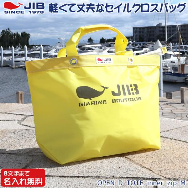 ■OPEN D TOTE inner zip　M定番オープントートに外観を損なわないジッパーのついた人気の「インナージップ付きトート」がデザインとダッフルバッグと同じ縫製加工に刷新してリニューアル！別仕立てになっていたインナー部分を一枚仕立...