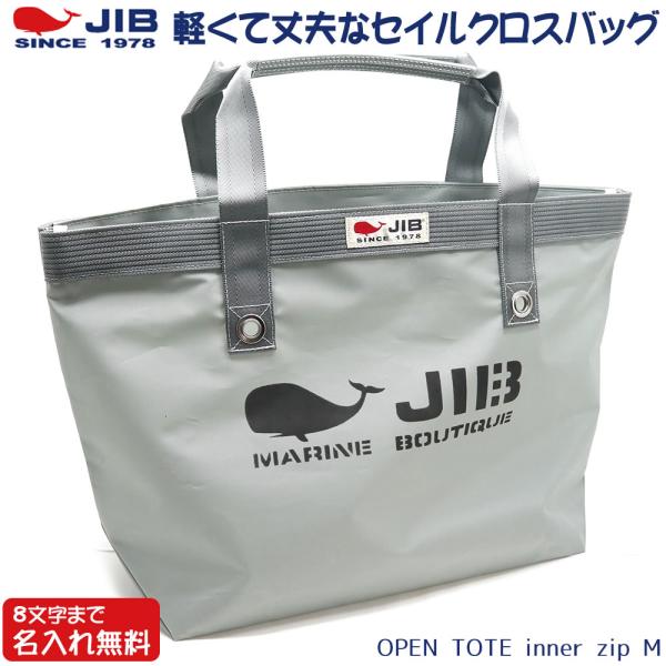 ■OPEN TOTE inner zip　MJIBの原点となる商品「オープントートバッグ」に外観を損なわないジッパーのついた新商品！以前のTDシリーズとクロスなど加工が変更となっています。2Lペットボトルが縦に6本入りマチもたっぷりの容量の...