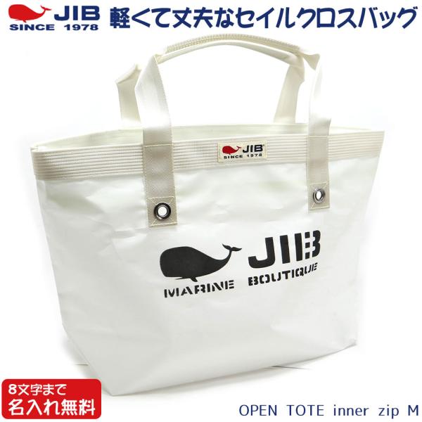 ■OPEN TOTE inner zip　MJIBの原点となる商品「オープントートバッグ」に外観を損なわないジッパーのついた新商品！以前のTDシリーズとクロスなど加工が変更となっています。2Lペットボトルが縦に6本入りマチもたっぷりの容量の...