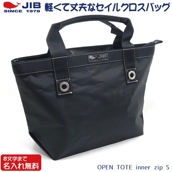 ■OPEN TOTE inner zip　SJIBの原点となる商品「オープントートバッグ」に外観を損なわないジッパーのついた新商品！以前のTDシリーズとクロスなど加工が変更となっています。A4ファイルが横向きにすっぽり収まりマチもたっぷり。...