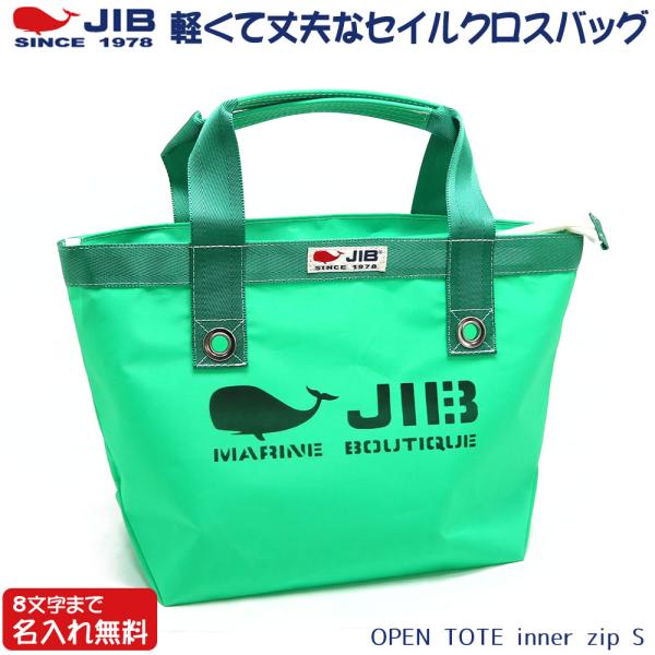 ■OPEN TOTE inner zip　SJIBの原点となる商品「オープントートバッグ」に外観を損なわないジッパーのついた新商品！以前のTDシリーズとクロスなど加工が変更となっています。A4ファイルが横向きにすっぽり収まりマチもたっぷり。...