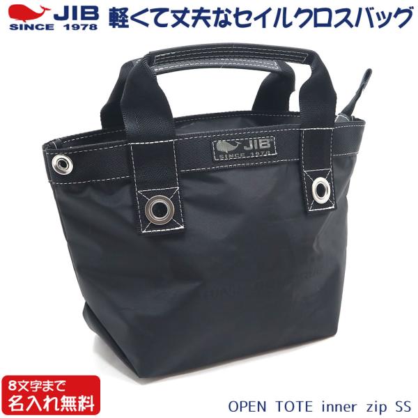 ■OPEN TOTE inner zip　SSJIBの原点となる商品「オープントートバッグ」に外観を損なわないジッパーのついた新商品！以前のTDシリーズとクロスなど加工が変更となっています。A4ファイルが横向きにすっぽり収まりマチもたっぷり...