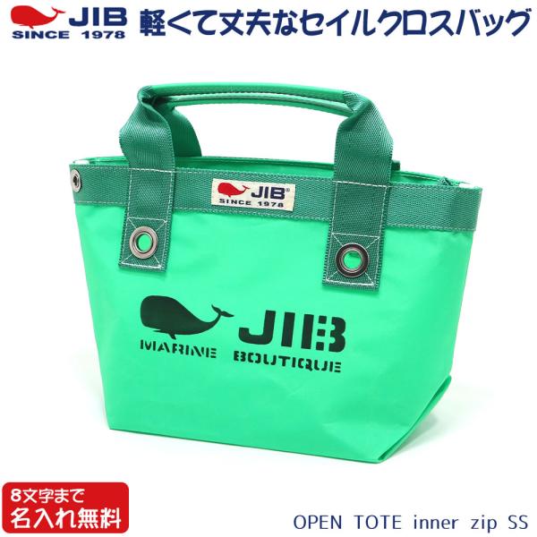 ■OPEN TOTE inner zip　SSJIBの原点となる商品「オープントートバッグ」に外観を損なわないジッパーのついた新商品！以前のTDシリーズとクロスなど加工が変更となっています。A4ファイルが横向きにすっぽり収まりマチもたっぷり...