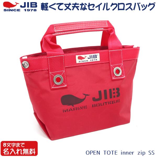 ■OPEN TOTE inner zip　SSJIBの原点となる商品「オープントートバッグ」に外観を損なわないジッパーのついた新商品！以前のTDシリーズとクロスなど加工が変更となっています。A4ファイルが横向きにすっぽり収まりマチもたっぷり...