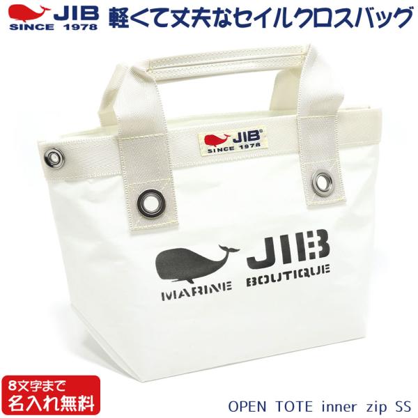 ■OPEN TOTE inner zip　SSJIBの原点となる商品「オープントートバッグ」に外観を損なわないジッパーのついた新商品！以前のTDシリーズとクロスなど加工が変更となっています。A4ファイルが横向きにすっぽり収まりマチもたっぷり...
