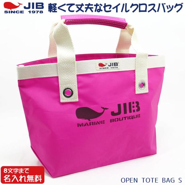 ■OPEN TOTE BAGJIBの原点となる商品「オープントートバッグ」シンプルで美しいラインナップです。完全なオープンタイプで、JIBの真価が際立つデザイン。■無料名入れについて無料の対象は1箇所で8文字以内のみ（スペースも1文字として...