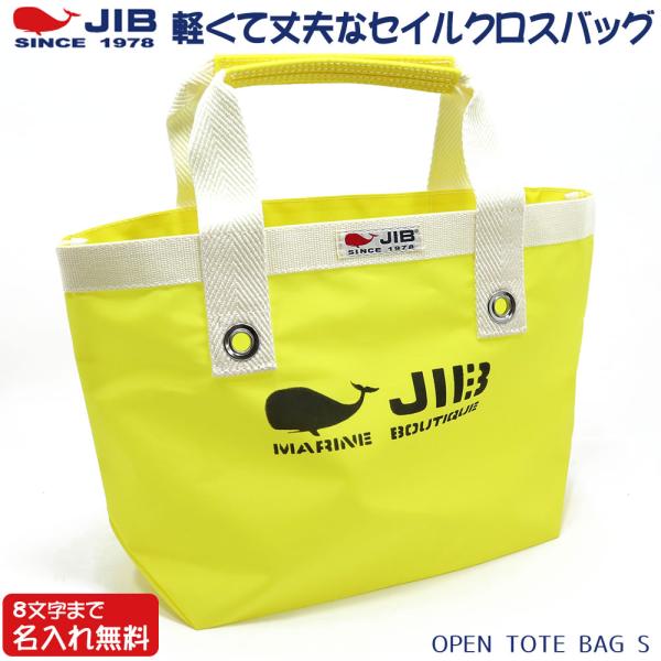 ■OPEN TOTE BAGJIBの原点となる商品「オープントートバッグ」シンプルで美しいラインナップです。完全なオープンタイプで、JIBの真価が際立つデザイン。■無料名入れについて無料の対象は1箇所で8文字以内のみ（スペースも1文字として...