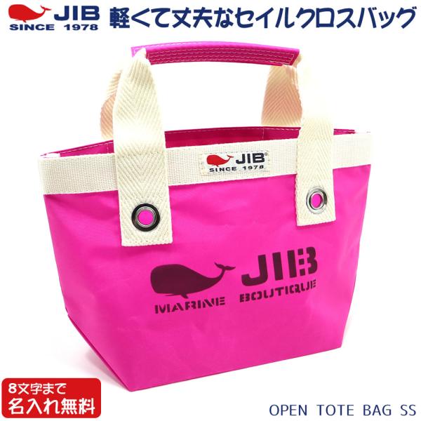 ■OPEN TOTE BAGJIBの原点となる商品「オープントートバッグ」シンプルで美しいラインナップです。完全なオープンタイプで、JIBの真価が際立つデザイン。■無料名入れについて無料の対象は1箇所で8文字以内のみ（スペースも1文字として...