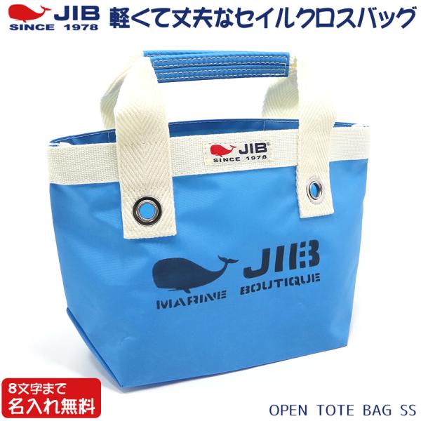 ■OPEN TOTE BAGJIBの原点となる商品「オープントートバッグ」シンプルで美しいラインナップです。完全なオープンタイプで、JIBの真価が際立つデザイン。■無料名入れについて無料の対象は1箇所で8文字以内のみ（スペースも1文字として...