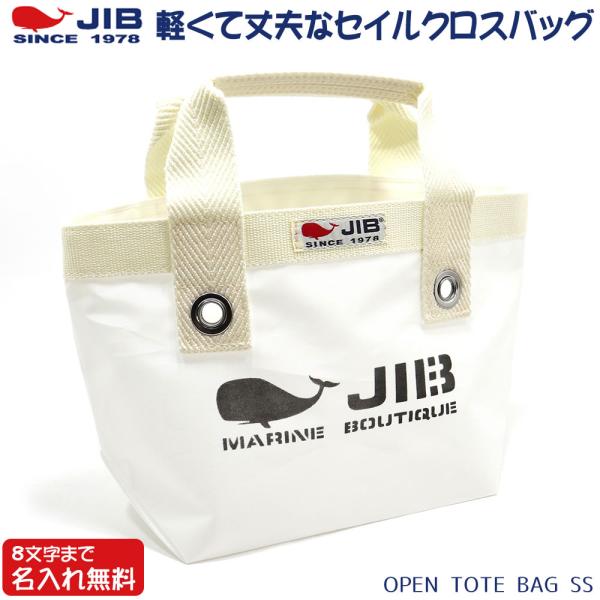 ■OPEN TOTE BAGJIBの原点となる商品「オープントートバッグ」シンプルで美しいラインナップです。完全なオープンタイプで、JIBの真価が際立つデザイン。■無料名入れについて無料の対象は1箇所で8文字以内のみ（スペースも1文字として...