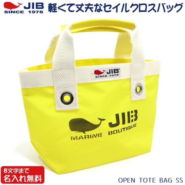 ■OPEN TOTE BAGJIBの原点となる商品「オープントートバッグ」シンプルで美しいラインナップです。完全なオープンタイプで、JIBの真価が際立つデザイン。■無料名入れについて無料の対象は1箇所で8文字以内のみ（スペースも1文字として...