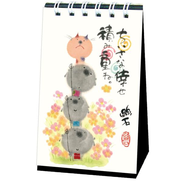 毎日1枚づつめくっていくタイプのカレンダーとして毎月繰り返し使える万年カレンダーです。 1日〜31日までそれぞれに、やさしい絵柄と心温まるメッセージが描かれています。大切な大切なあなたが今日も一日笑顔でありますように。◇サイズ：W55×H9...
