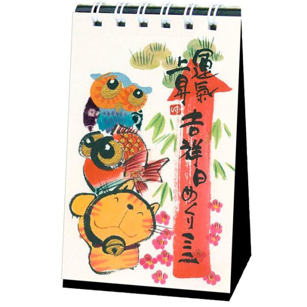 毎日1枚づつめくっていくタイプのカレンダーとして毎月繰り返し使える万年カレンダーです。 1日〜31日までそれぞれに、やさしい絵柄と心温まるメッセージが描かれています。大切な大切なあなたが今日も一日笑顔でありますように。◇サイズ：W55×H9...