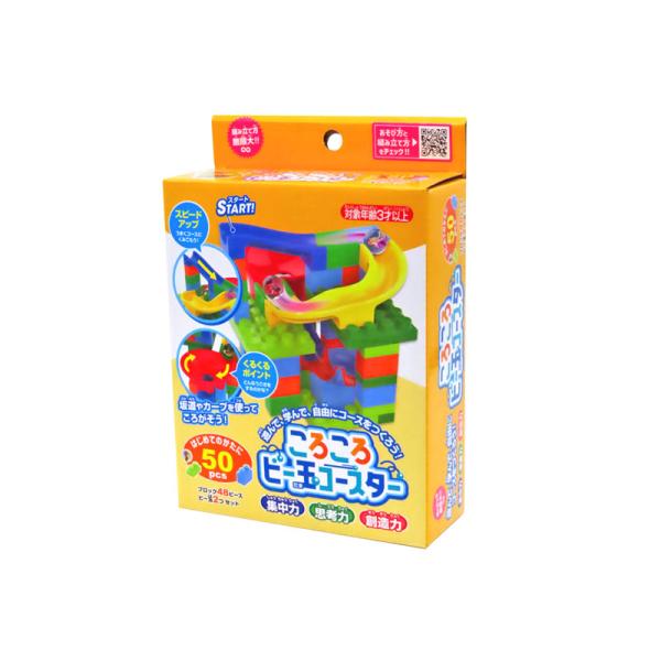 自分だけのコースを作ってビー玉をコロコロ転がそう！お子様の集中力・思考力・創造力を育む知育ブロックあそびが登場♪坂道やカーブを上手に使ってビー玉をゴールへ導こう！パーツの総数は全50ピース。お子さまの創造力と発想次第で様々なコースが作れます。