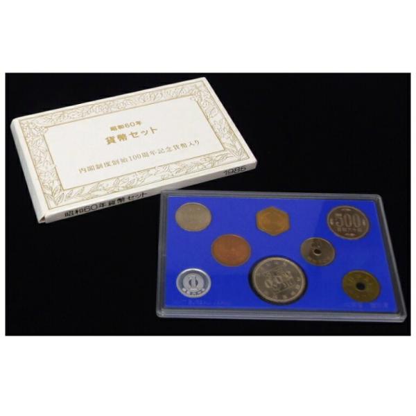 【商品名】: 昭和60年貨幣セット 内閣制度創始100周年記念貨幣入り ミントセット 1985　【サイズ】: W:14cm H:9cm　【付属品】: 専用ケース（画像参照）　【ランク】: 展示未使用品　/箱破れやコインわずかな劣化があります...