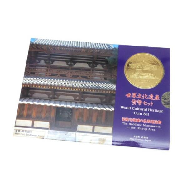 【商品名】: 世界文化遺産貨幣セット 法隆寺地域の仏教建造物 ミントセット 平成7年 【サイズ】: W:17cm H:12cm 【付属品】: 画像に掲載されているもののみ付属します 【ランク】: 展示未使用品　/少々経年劣化していますが、未...