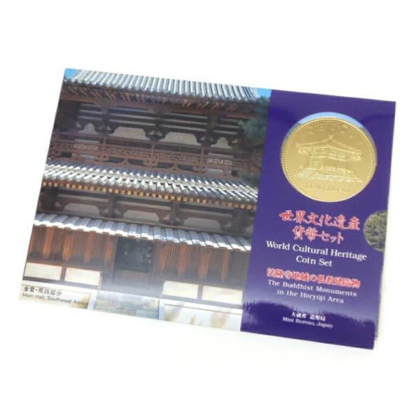 【商品名】: 世界文化遺産貨幣セット 法隆寺地域の仏教建造物 ミントセット 平成7年　【サイズ】: W:17cm H:12cm　【付属品】: 画像に掲載されているもののみ付属します　【ランク】: 展示未使用品　/少々経年劣化していますが、未...