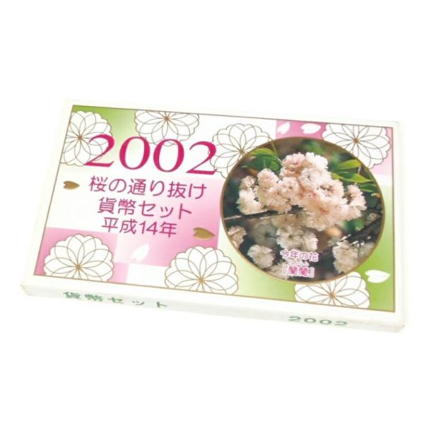 【商品名】: 桜の通り抜け貨幣セット 平成14年 ミントセット 2002年　【サイズ】: W:13cm H:8cm　【付属品】: 専用ケース（画像に掲載されているもののみ付属します）　【ランク】: 展示未使用品　/少々劣化していますが、未使...