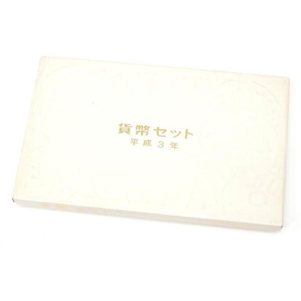 【商品名】: 貨幣セット 1991年 平成3年 ミントセット　【サイズ】: W:13cm H:8cm　【付属品】: 専用ケース（画像に掲載されているもののみ付属します）　【ランク】: 展示未使用品　/箱の黄ばみや汚れ、コインの経年劣化などあ...