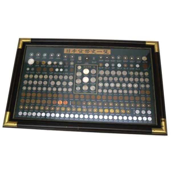【商品名】: 日本貨幣史一覧 額入りセット 220枚入り 硬貨セット　【サイズ】: W:83cm H:53cm　【付属品】: 本体のみ（付属品はありません）　【ランク】: 中古A〜Bランク/経年劣化等ある並品です。　【コメント】: 日本の硬...