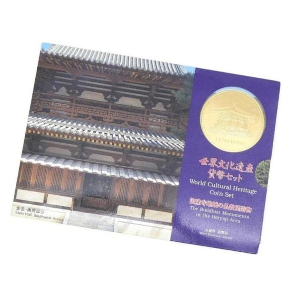 【商品名】: 世界文化遺産貨幣セット 法隆寺地域の仏教建造物 ミントセット 平成7年　【サイズ】: W:17cm H:12cm　【付属品】: 画像に掲載されているもののみ付属します　【ランク】: 展示未使用品　/コインの経年劣化や箱の黄ばみ...