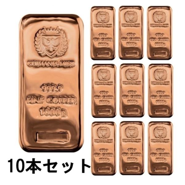 【ブランド名】: ゲルマニアミント　【商品名】: 純銅インゴット 1kg 10本セット　【サイズ】: W:115mm H:55mm D:19mm/重さ:1000g(1kg)　【素材】: /銅/0.999　【付属品】: 箱（凹みや破れなどある...