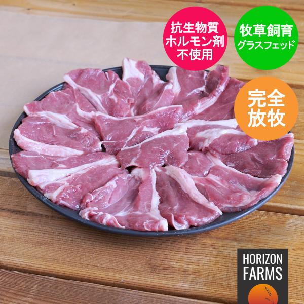 HORIZON FARMS がお届けするラム肉は、ニュージーランドの小規模農家より厳選してお届けしております。ニュージーランドは、官民一体となった【持続型農業】のための環境づくりをしており、食肉製品は世界最高レベルの安全性を誇り、そのような...
