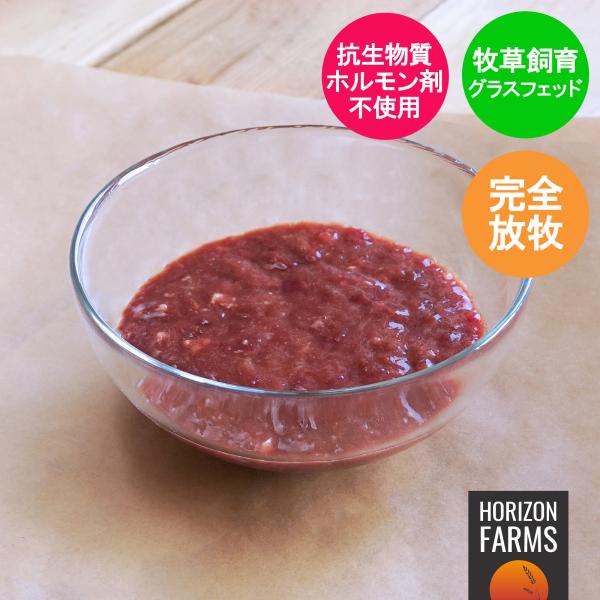放牧環境で育ったラムの内臓肉（腎臓）を使用して作られたひき肉をご用意しました。上質のラムの腎臓を100%使用した、この上なくクリーンかつ高品質のお肉です。内臓肉は貴重な栄養源ですので、皆様と皆さまの大切な小さな家族にも気軽に食べていただける...