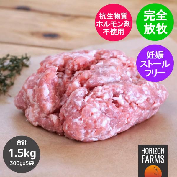 北海道で育った完全放牧豚の豚ひき肉。1パック300g入りです。こちらのひき肉は、ウデ、モモなどの部位を使用しております。赤身：脂肪の比率が80：20になるように加工されていますので、脂っこくなく、肉本来のジューシーな旨みを感じることができま...