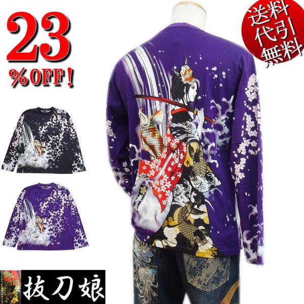 【こだわり】・セール特価で23％OFFのSALEです。・インパクトある発想で人気度抜群の斬新デザイン。・大胆な和洋折衷デザインが人気の抜刀娘です。・色鮮やかな転写プリントで西洋的に表現された華やかデザイン。・般若面の結愛と鯉の滝登りを描いた...