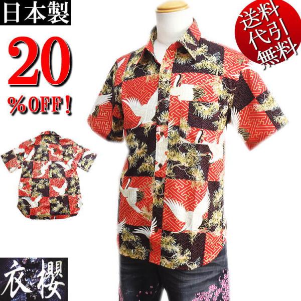 【こだわり】・セール特価で20％OFFのSALEです。・鶴と松に格子柄を合わせた総柄プリントの和柄シャツ。・インパクトある華やかな色彩。・和の雰囲気にも調和するサザンクロス素材。・1点ずつ色柄出しが異なる逸品、個性派さんに◎。・デニムパンツ...